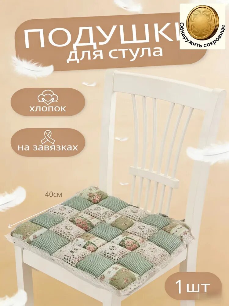 Подушка на стул dianzi 40x40 см