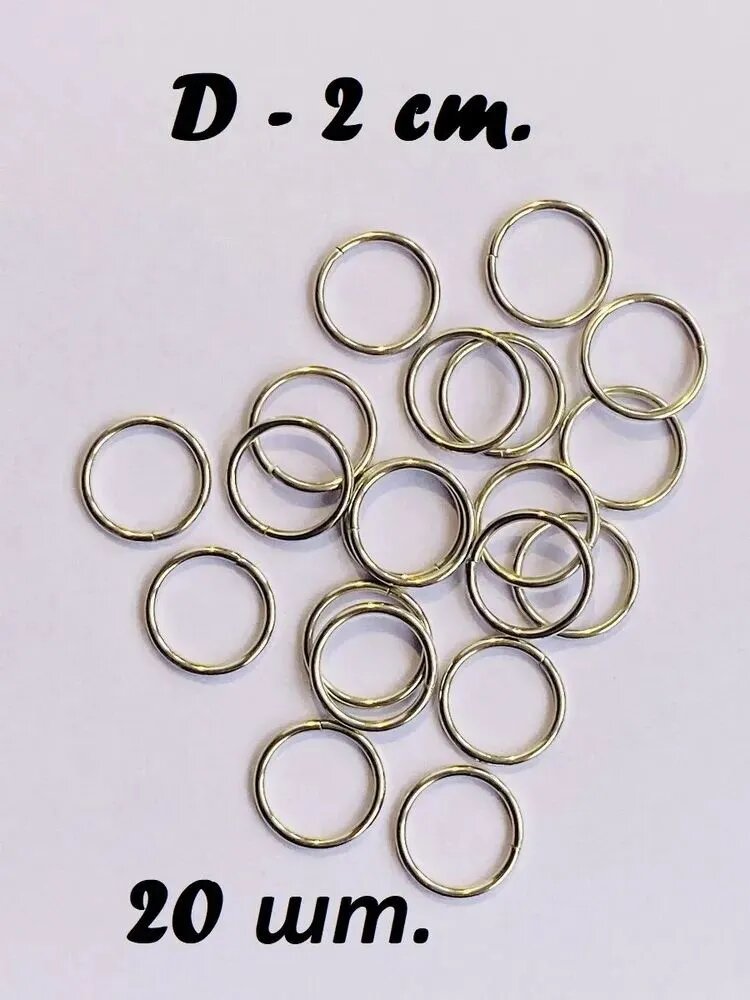 Набор колец для ковров диаметром 20 мм, 20 штук, для создания ковриков и пледов своими руками