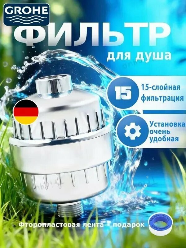 Фильтр для душа с 15-слойной системой очистки воды, универсальное подключение, защита от хлора и ржавчины, комплект с лентой для установкиqua