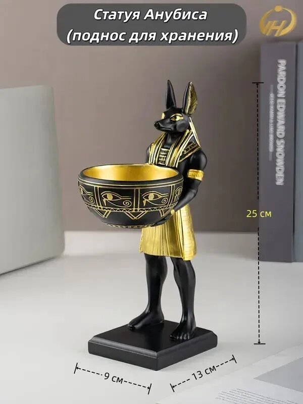 Фигурка декоративная Статуя Анубиса для хранения, высота 25 см, длина 13 см