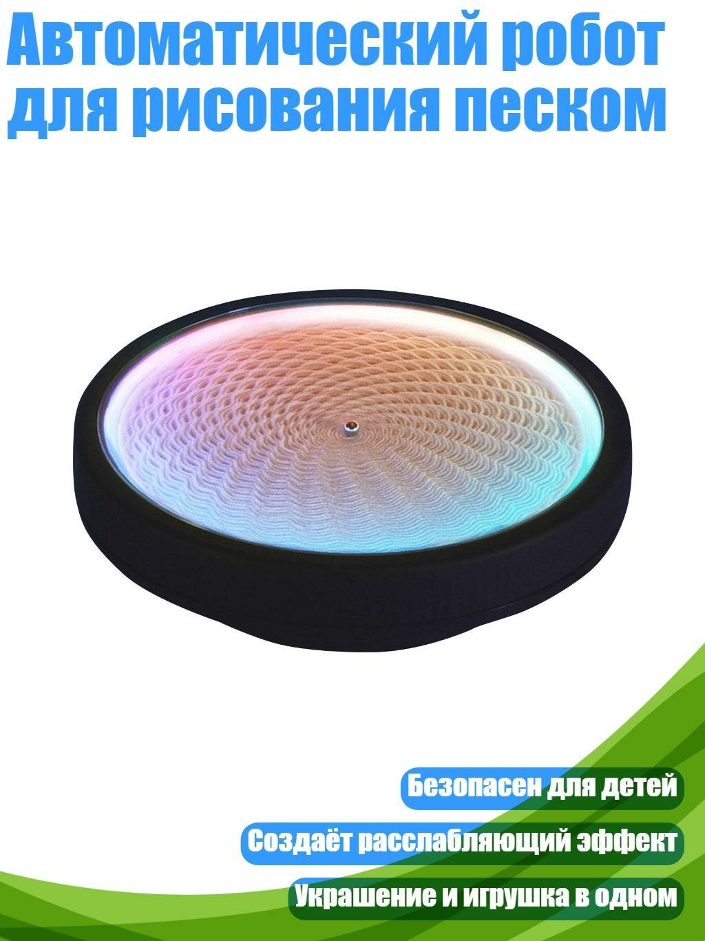 Автоматический робот для рисования песком
