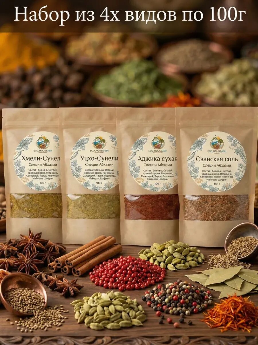 Набор специй Абхазии 4 вида