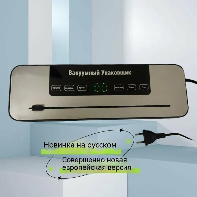 Вакуумный упаковщик NARRAZIONE VS6685J- + 1 рулон с пакетами