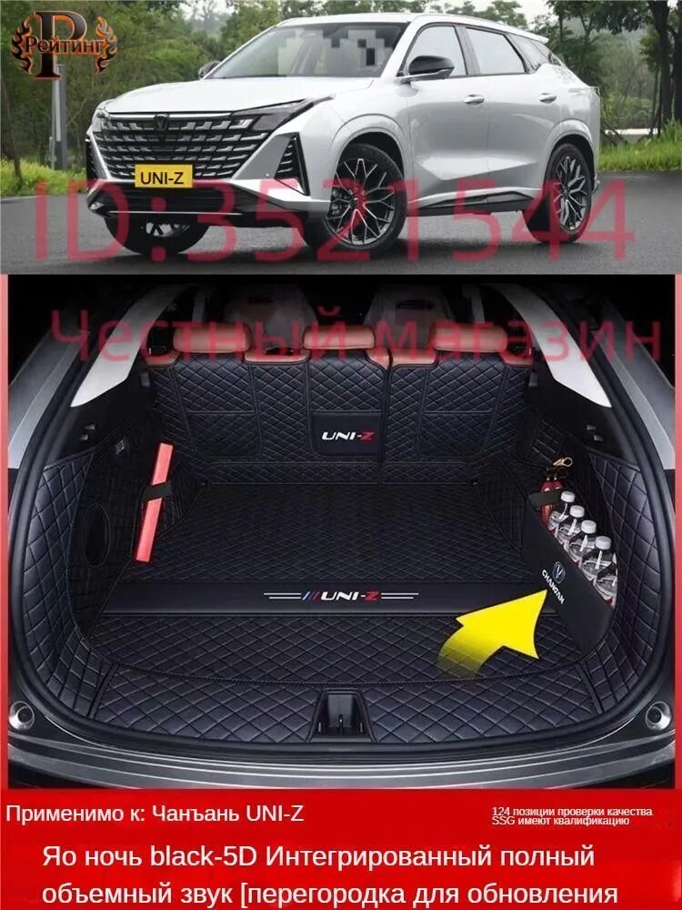 Changan Коврик в багажник, Искусственные материалы, 1 шт, Искусственные материалы,4,