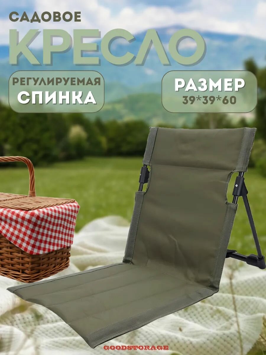 Стул со спинкой для пикника