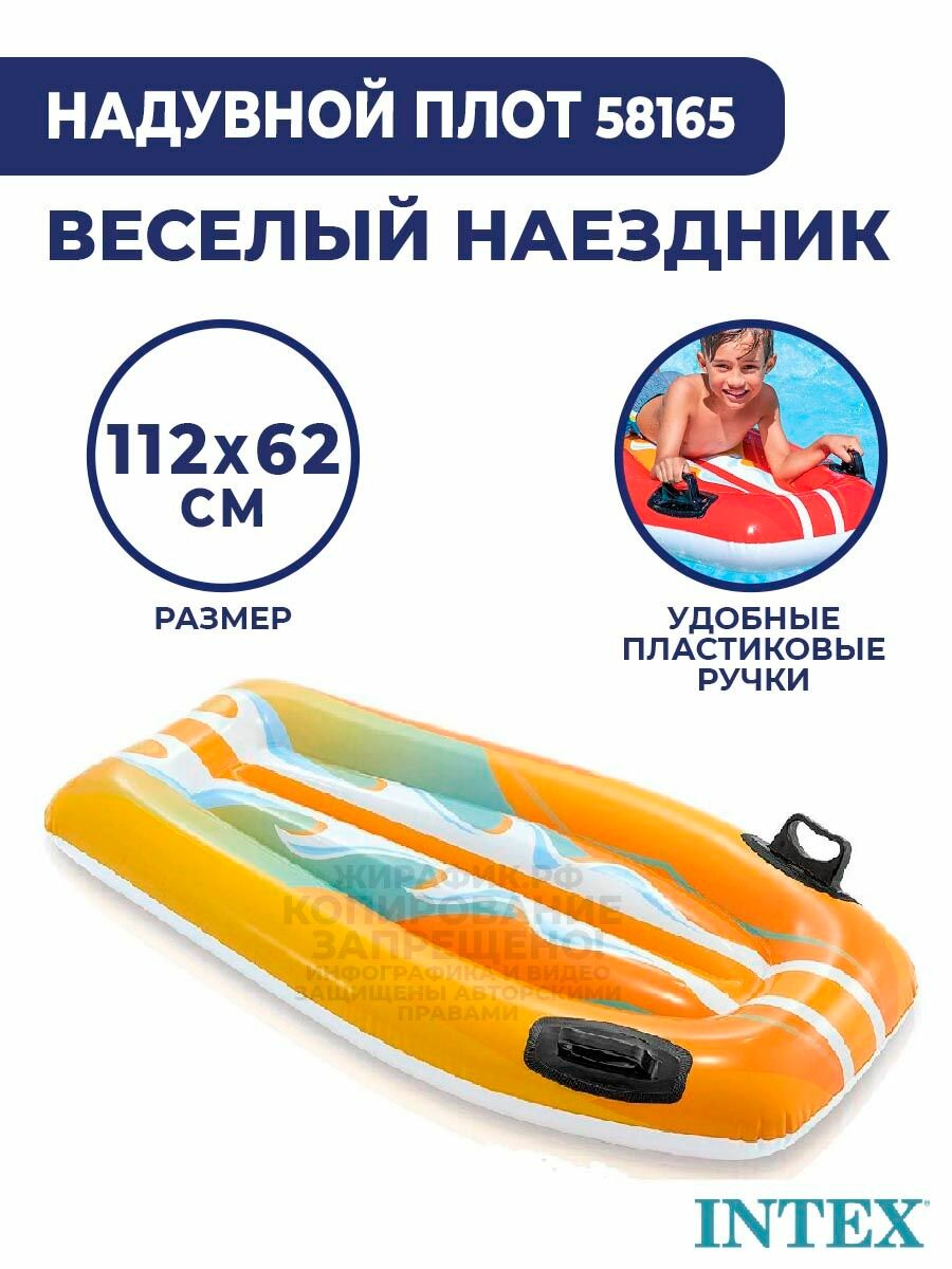 Надувной плот Intex Веселый наездник 58165 Желтый