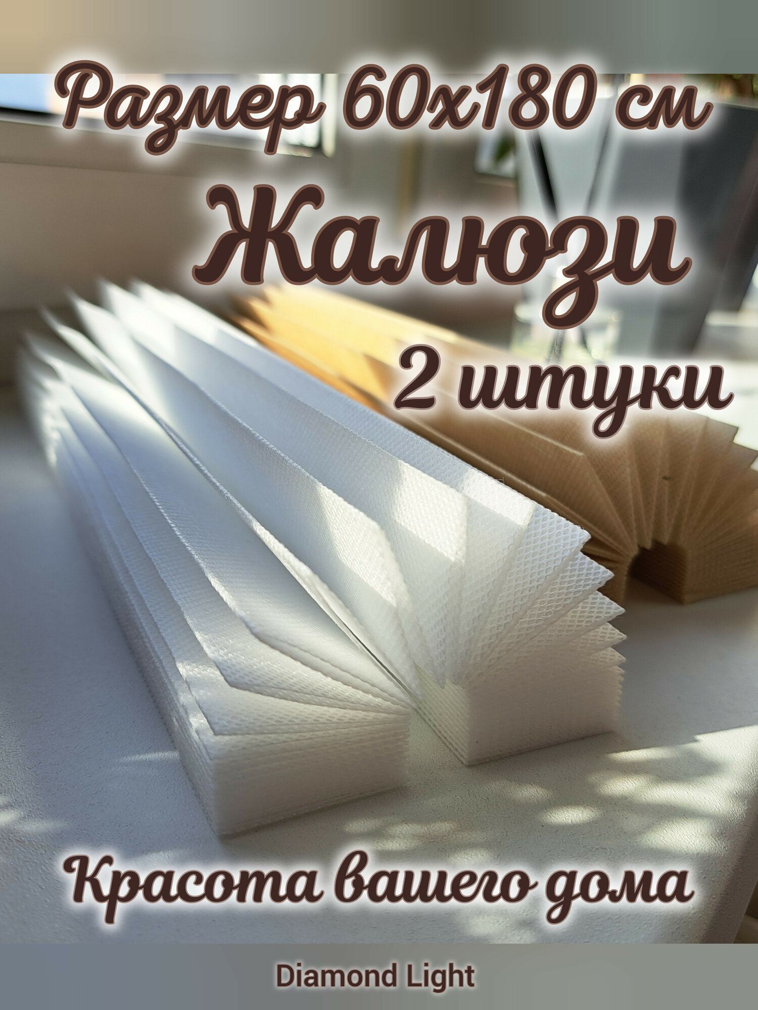 Набор 2 шт / Жалюзи 60х180 Самоклеящиеся шторы-плиссе без сверления тканевые на окна