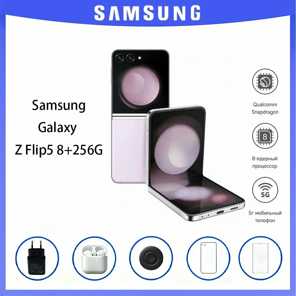 Смартфон Samsung Galaxy Flip 5, экран 6,7", 512ГБ, фиолетовый