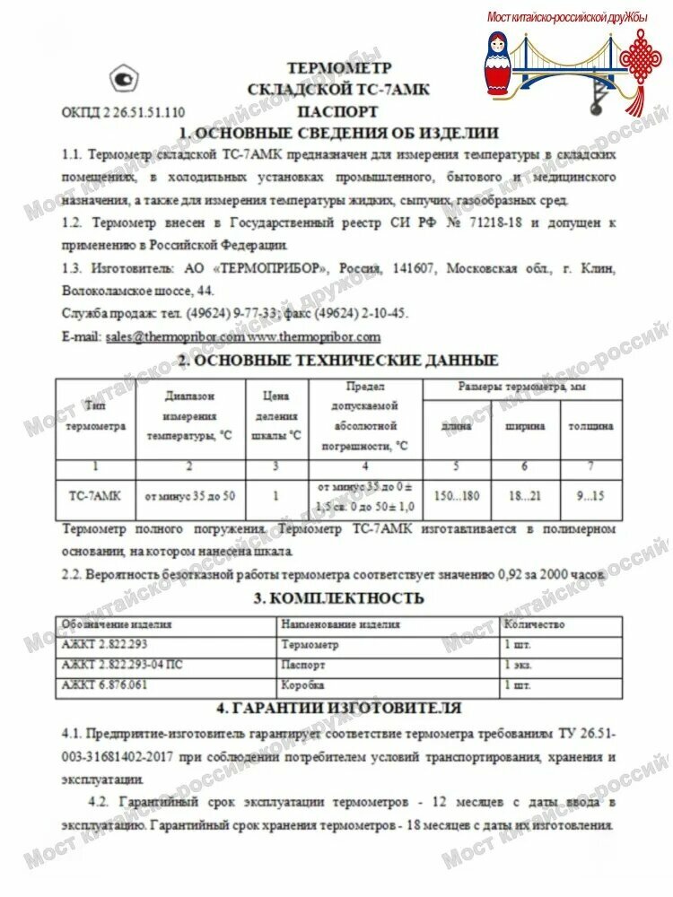 Комнатный термометр — фото 1