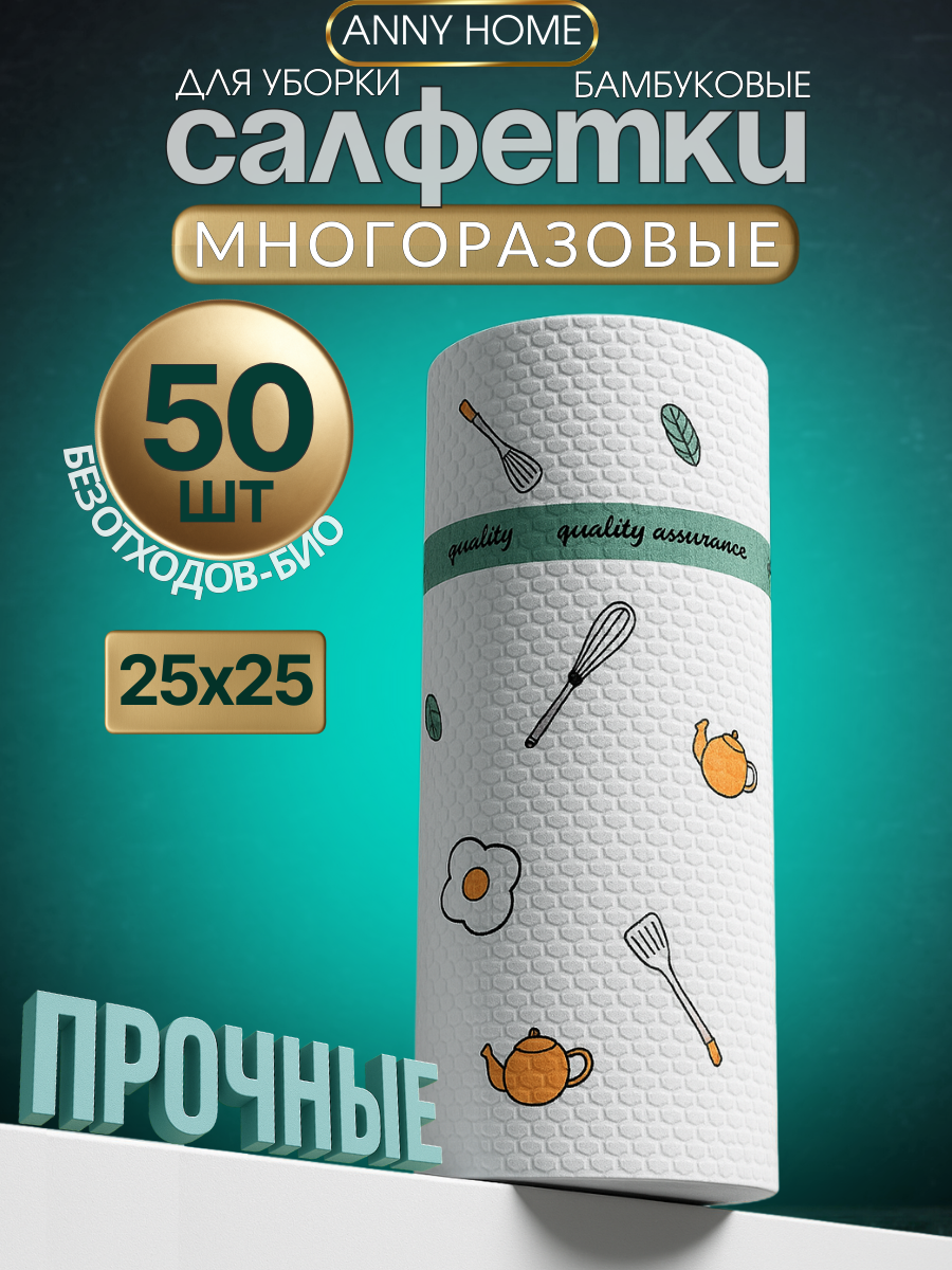 Салфетки тканевые для уборки в рулоне 25*25 см 50 шт, многоразовые безворсовые салфетки для ванной и кухни