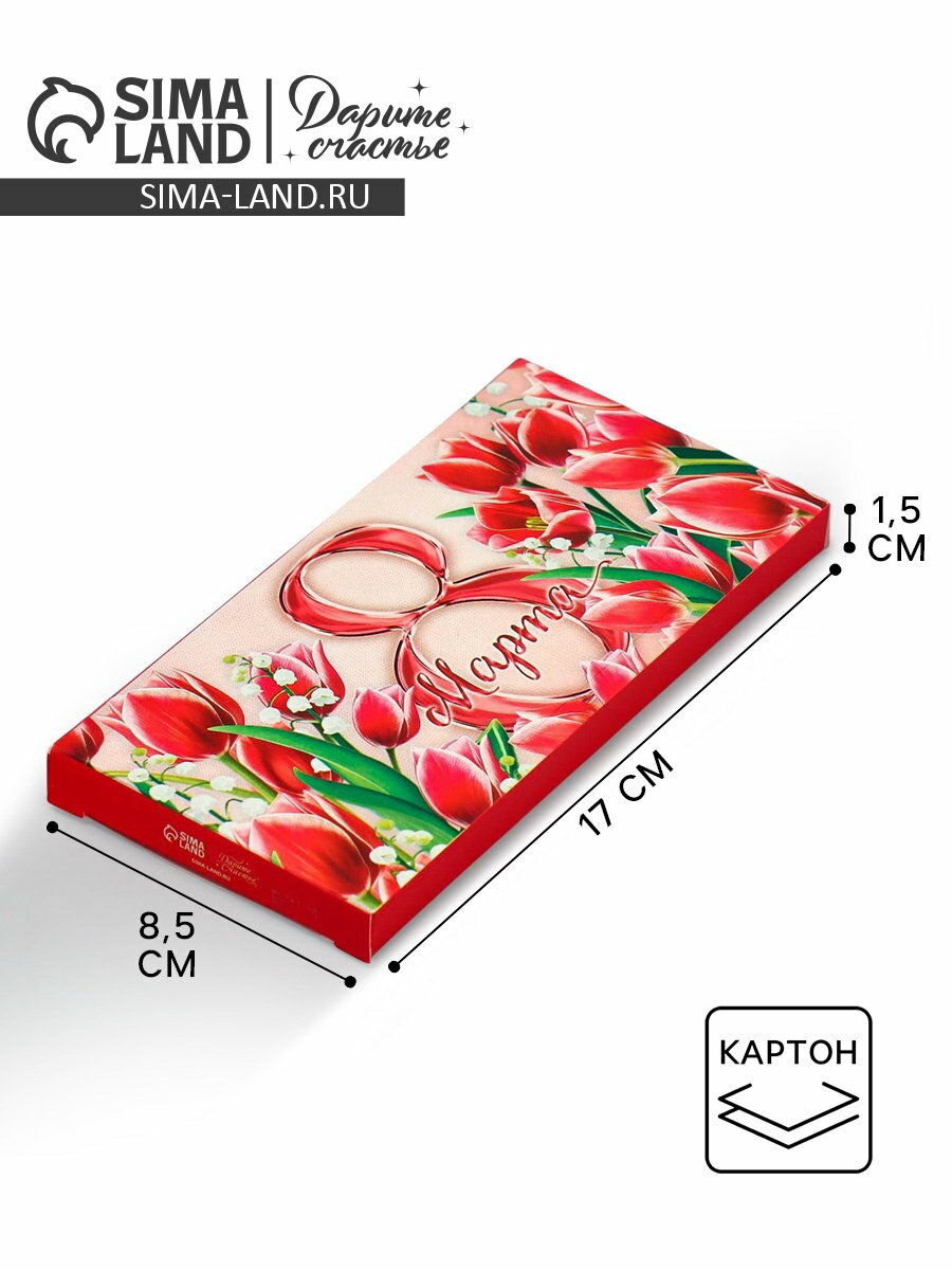 Коробка для шоколада, кондитерская упаковка, "8 Марта", 17.3x8.8x1.5 см, 5 шт.