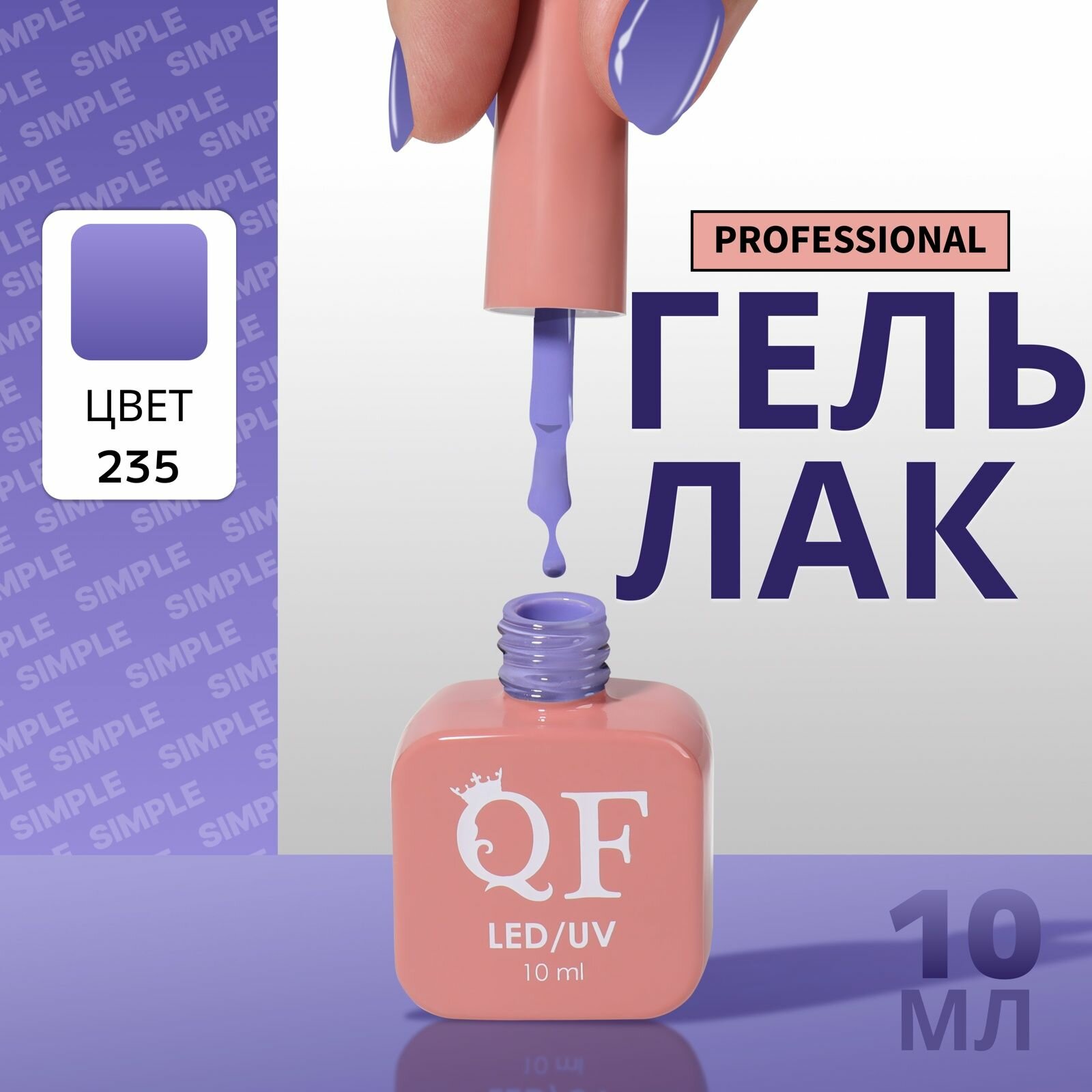 Гель лак для ногтей, однотонный, трехфазный, 10 мл, LED/UV, синий (235)