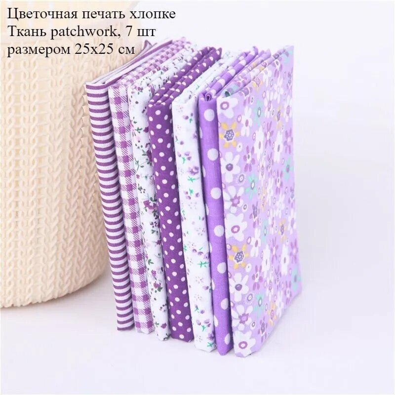 Хлопчатобумажная ткань с цветочным принтом, 7 штук, 25х25 см, очень подходит для квилтинга и ручной работы