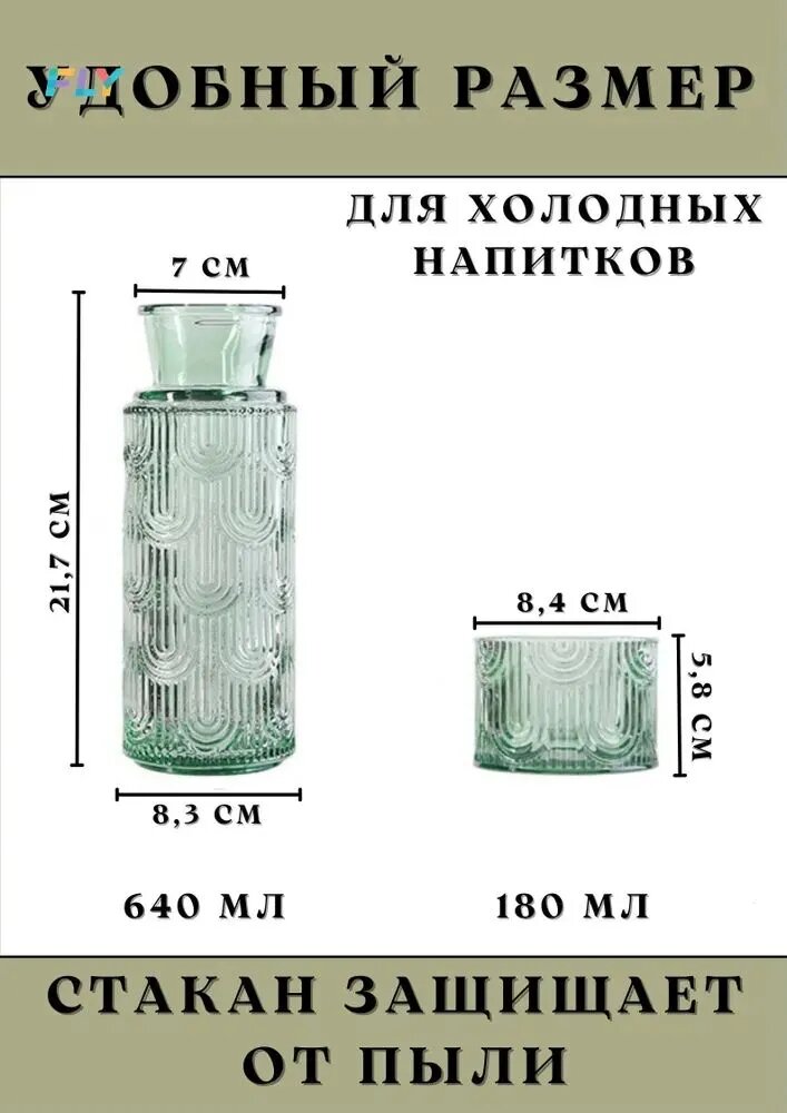 Графин стеклянный 0.62 л для воды и сока с рельефным узором, набор для сервировки стола — фото 1