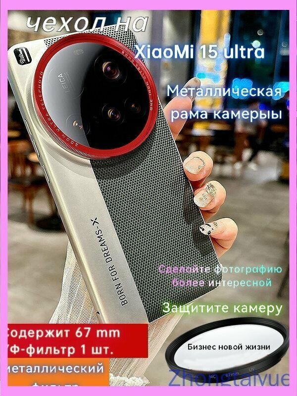 Эксклюзивный чехол для Xiaomi 15 Ultra с текстурой кожи и защитой камеры, оснащенный УФ фильтром на объектив 67 мм в зеленом цвете