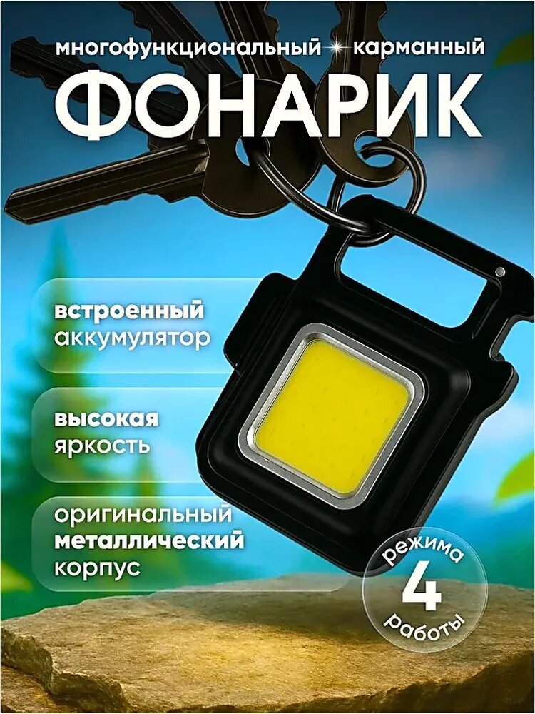 Ручной фонарь металлический корпус со встроенным аккумулятором, 4 режима работы