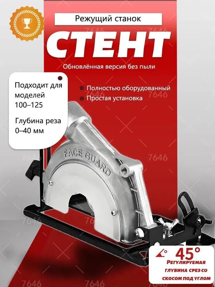 GMАдаптер для УШМ 125 мм под циркулярную пилу с пылеотводом и направляющим упором