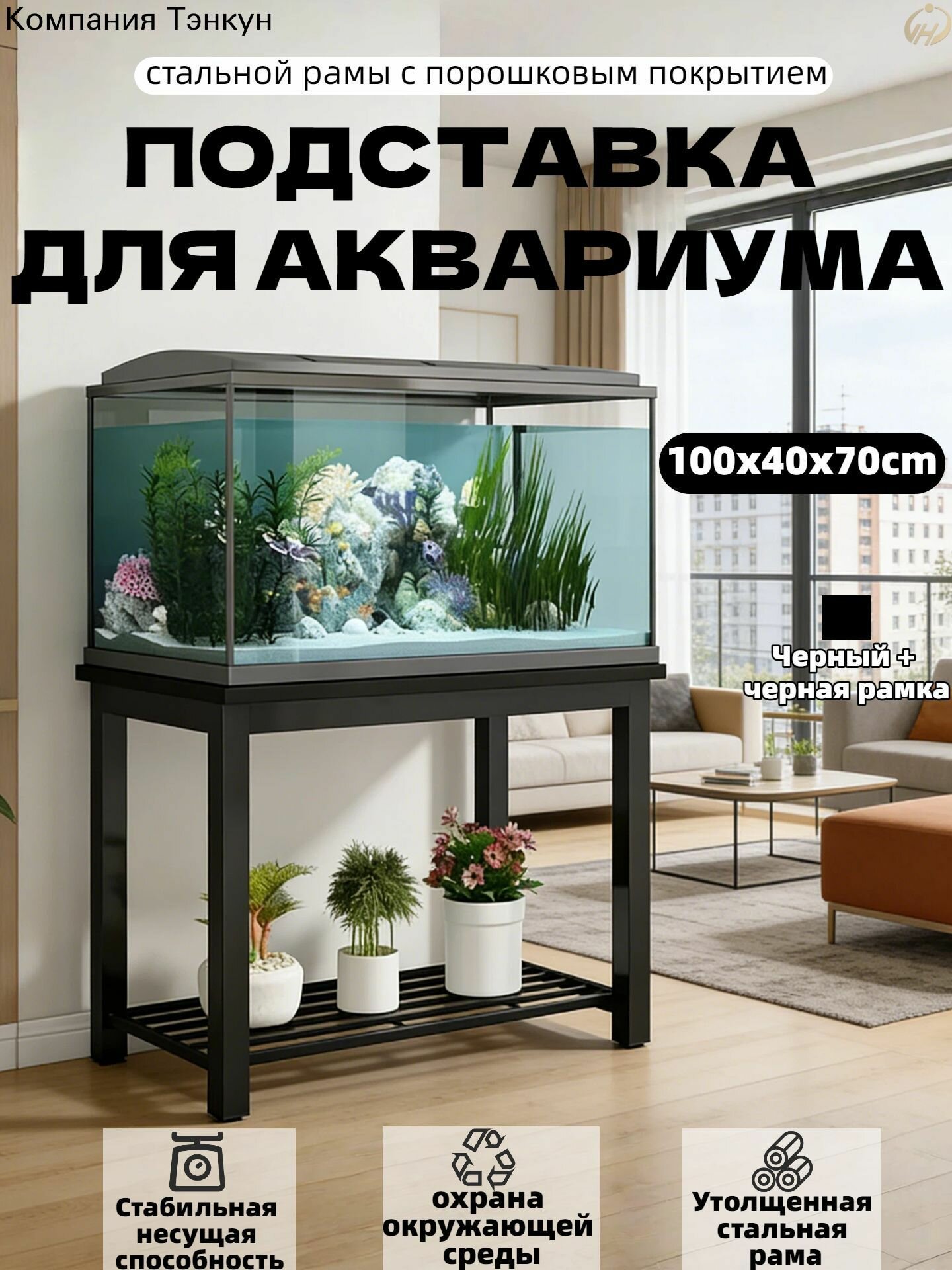 Стол для размещения аквариума 100*40*70