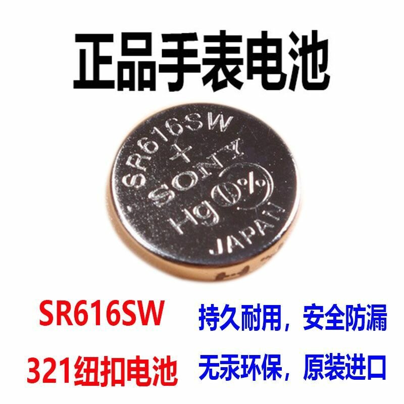Япония Murata 321 SR616SW 1.55V батарейка-таблетка для часов, оригинальный подлинный продукт.