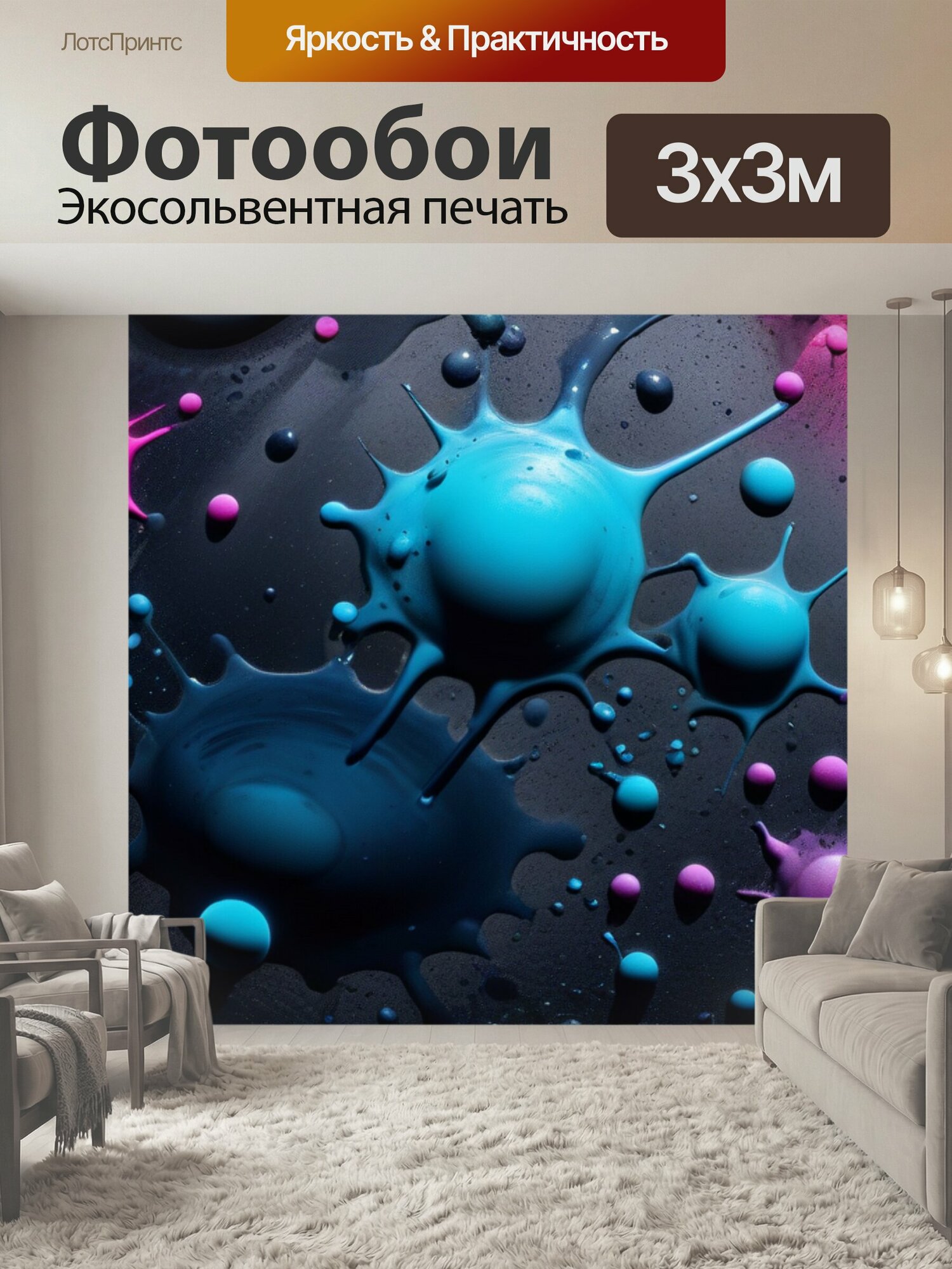 Фотообои "Луна с чернильными каплями" 300x300 см. экосольвентная печать