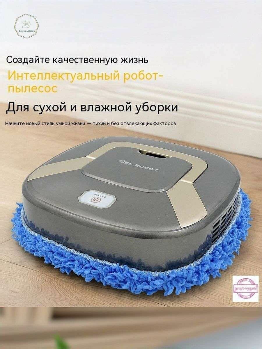 Моющая Швабра робот для пола / Беспроводной напольный мойщик /Электровеник влажной сухой уборки