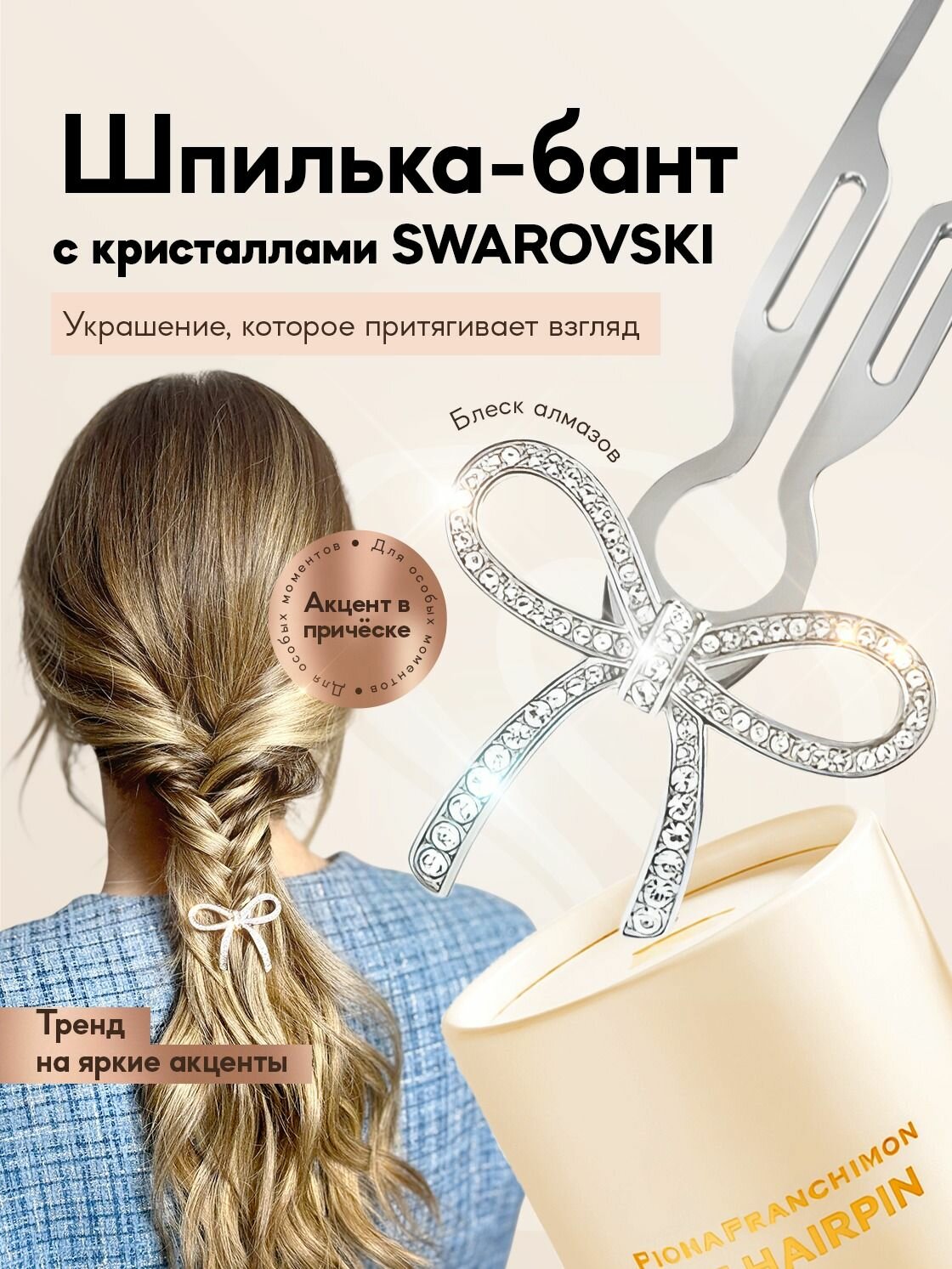 Металлическая шпилька Фиона для волос бант с кристаллами Swarovski цвет белое золото