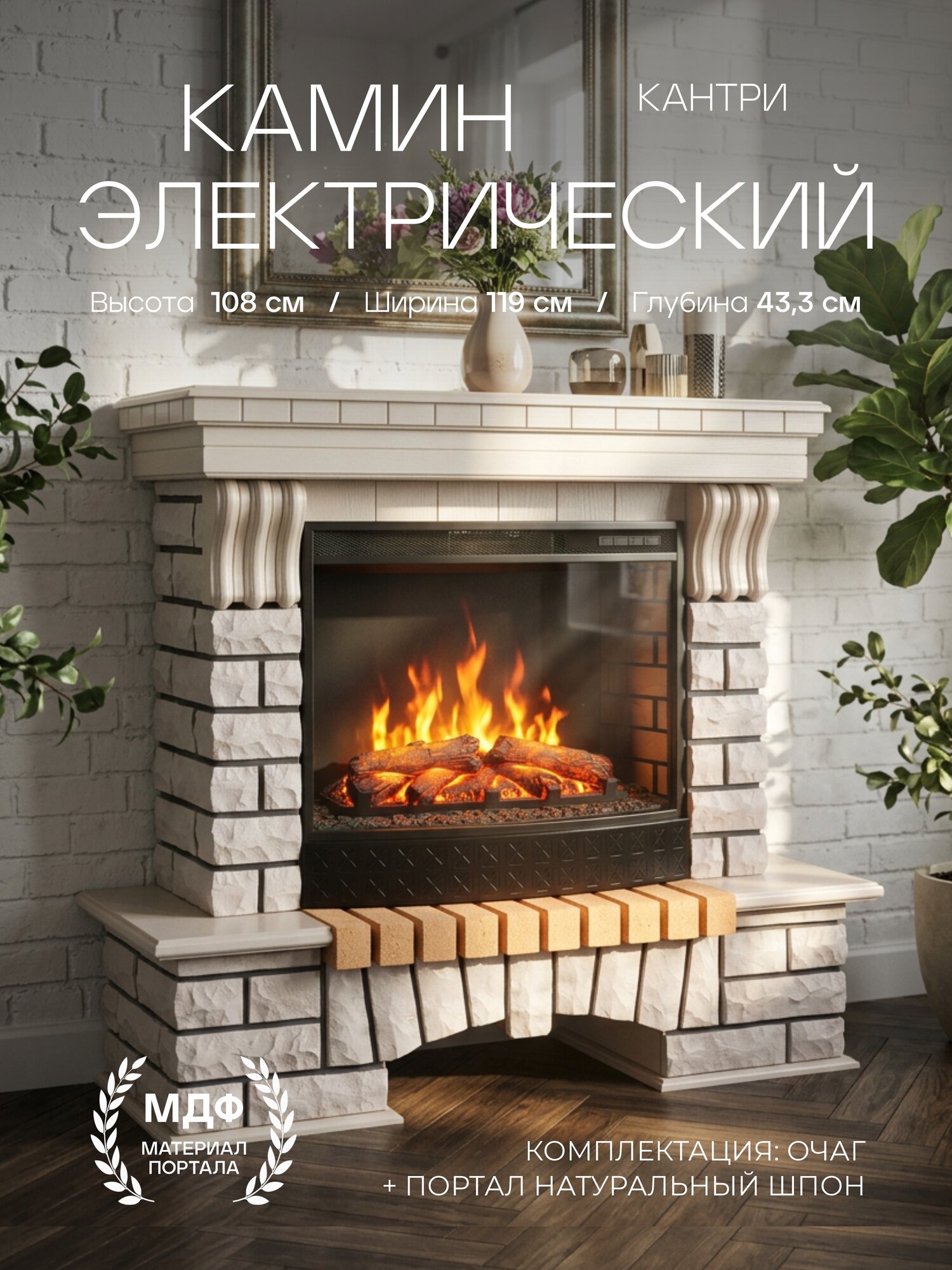 Электрокамин RealFlame Кантри WT c панорамным очагом, обогрев, звуковой эффект, пульт ду