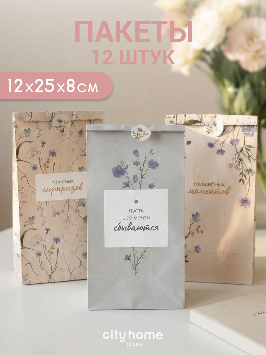 Пакет подарочный женский маленький бумажный крафт, 12х25х8 см, набор 12шт.