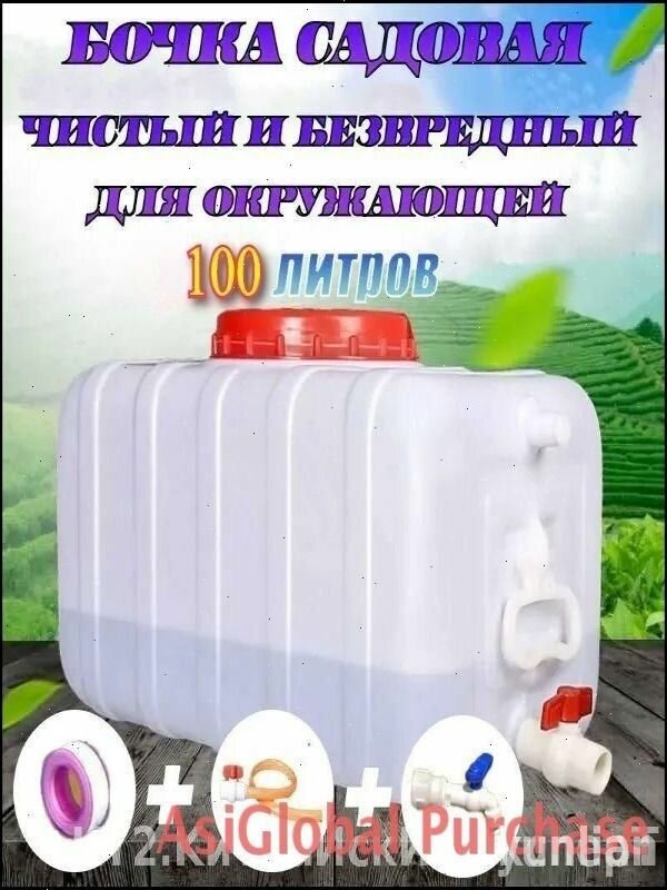 Бочка садовая
