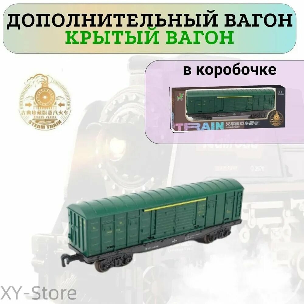 Вагон