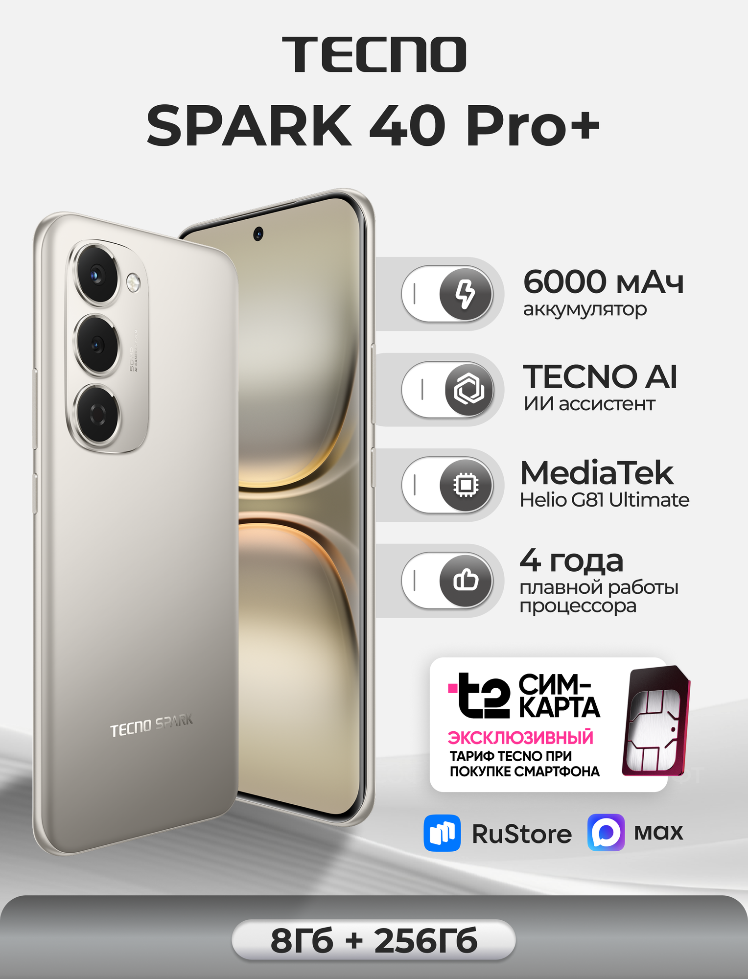 Смартфон TECNO Spark 40 Pro+ 256Gb 8Gb, сверхтонкий, титан (moon titanium), +SIM