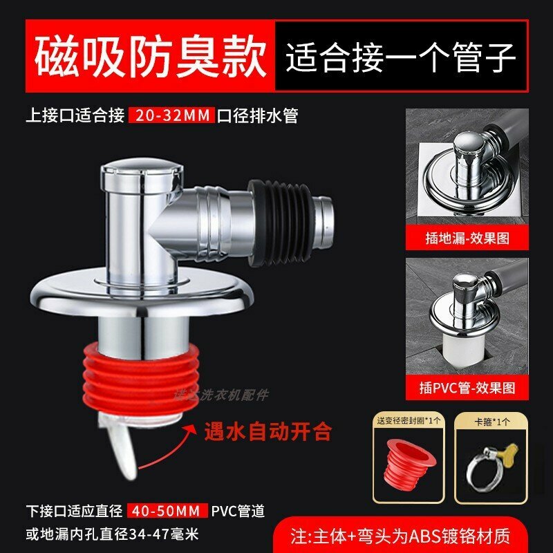 Сливная труба для стиральной машины, канализационная труба, соединитель для напольного слива, тройники и четвероходные соединители, пластиковый сливной трап с защитой от запаха.