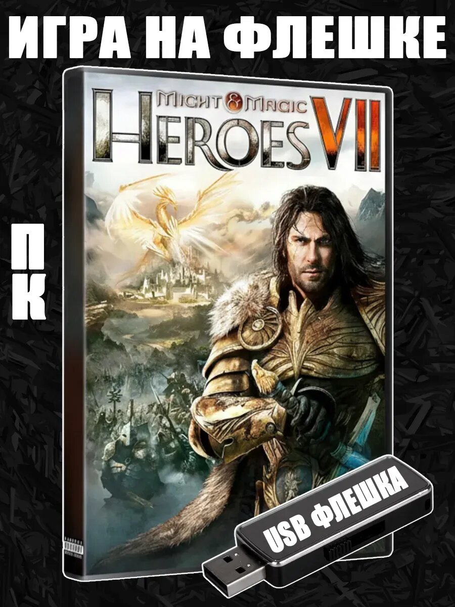 Игра Might & Magic Heroes VII на USB флешке