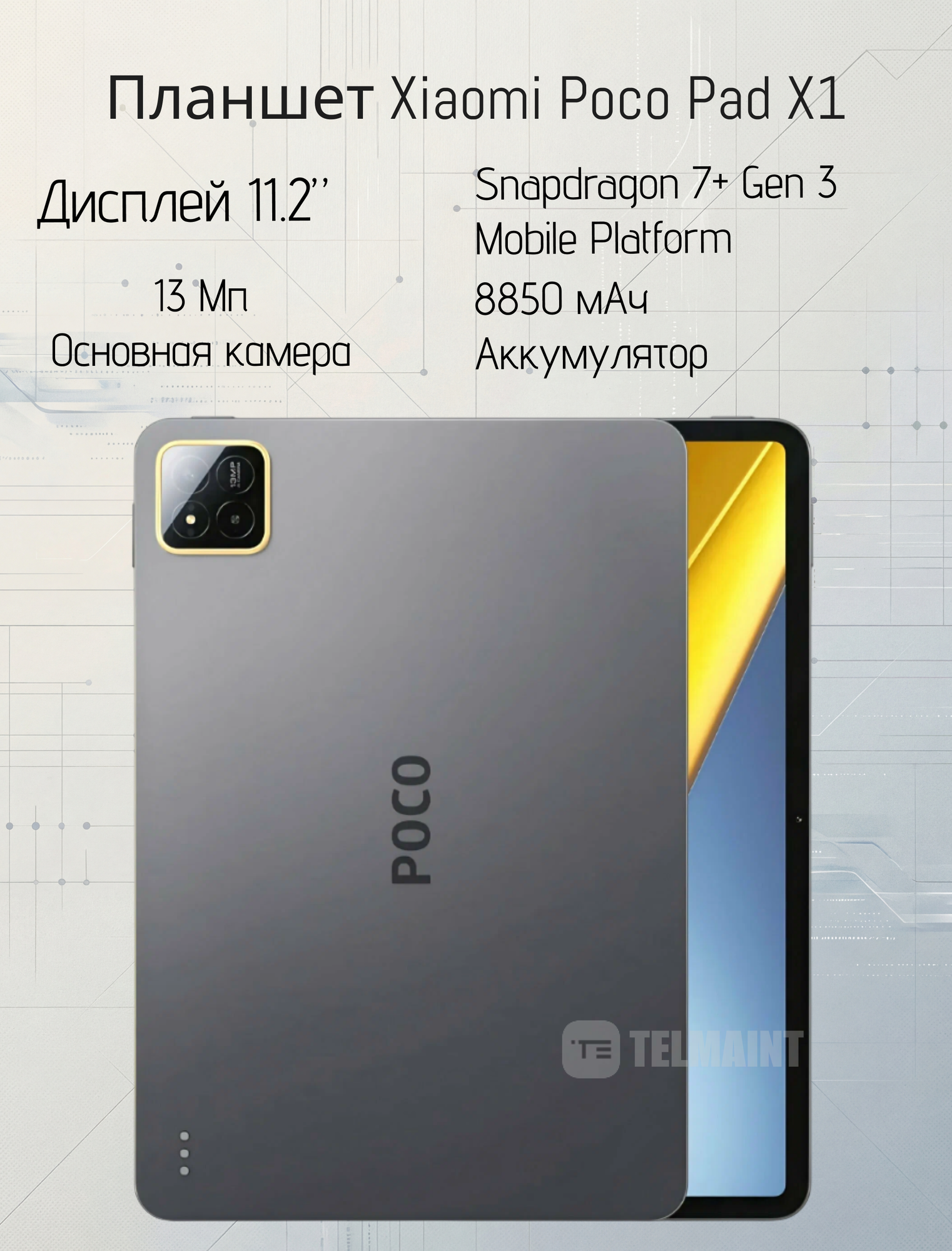 Планшет Xiaomi Poco Pad X1 11.2” 8/512 GB, Wi-Fi, Grey (серый), Global