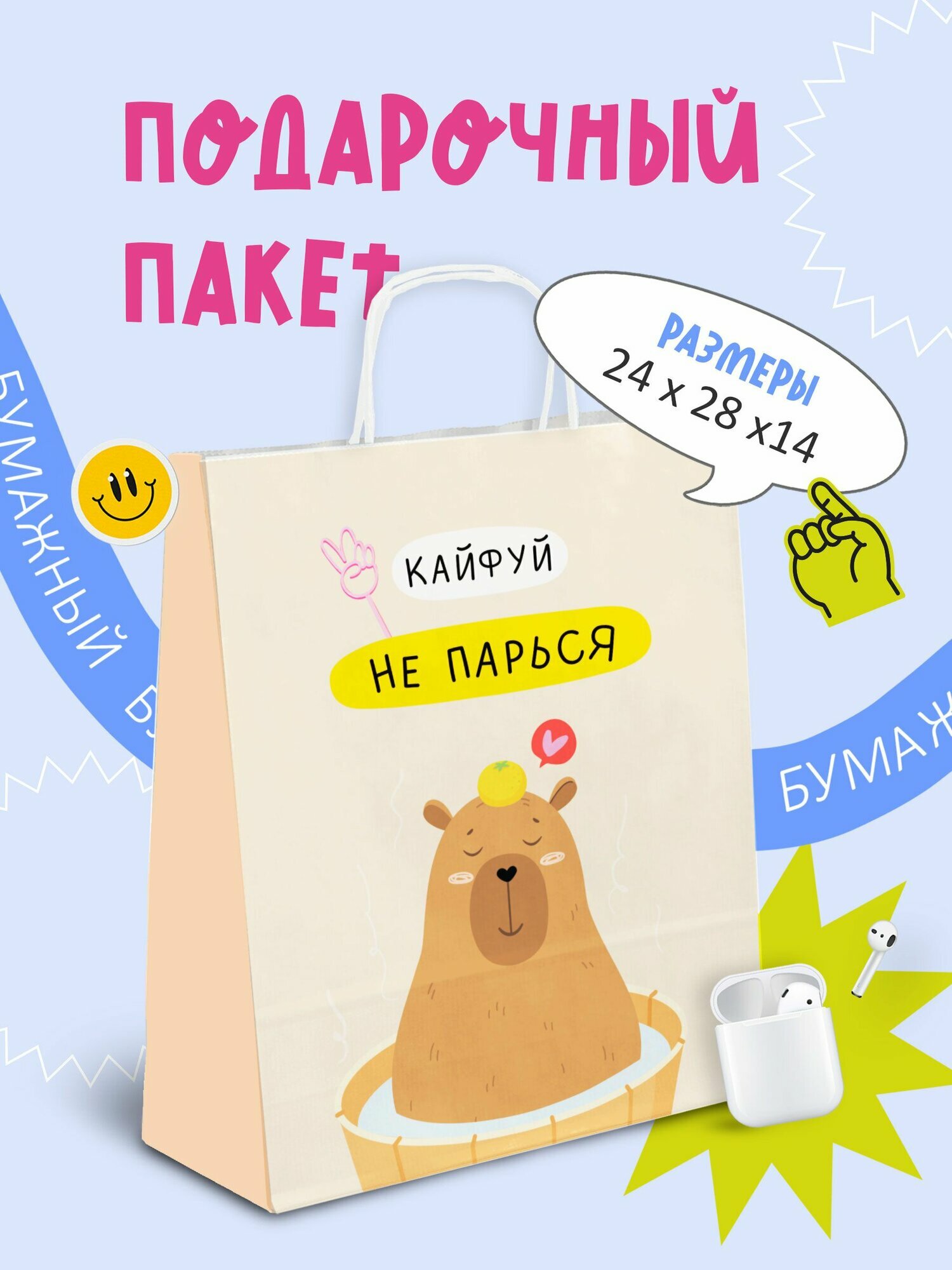 Пакет подарочный бумажный крафт "Капибара", 24*28*14 см, 1 шт.