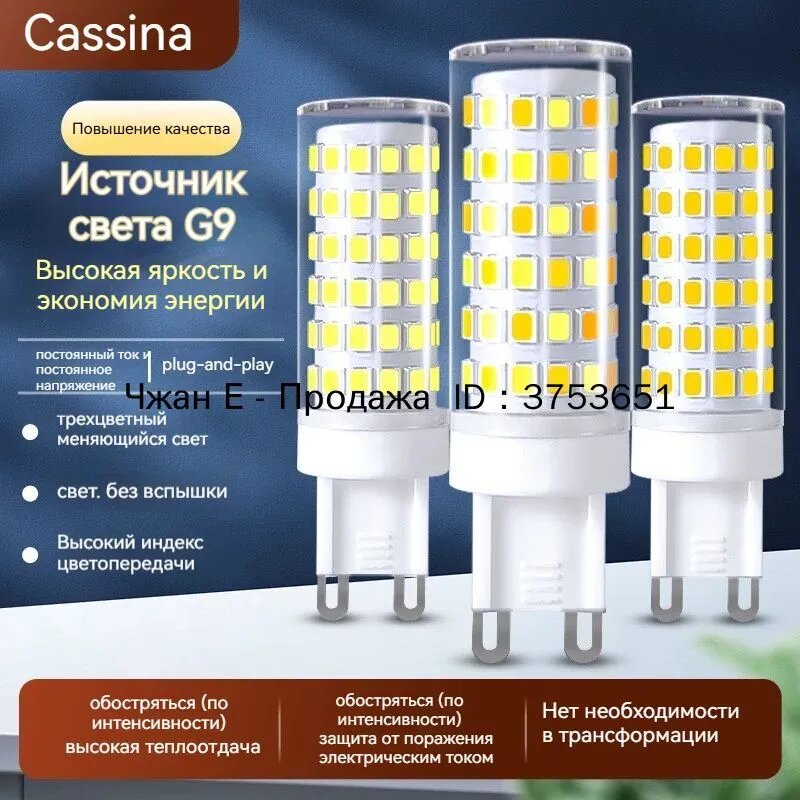 Лампочка, Цоколь: G9, 15 Вт, Светодиодная, 3 шт.