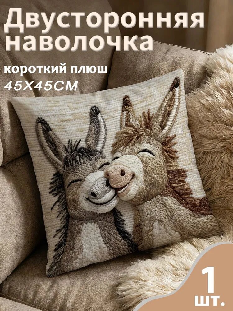 Наволочка, Полиэстер, 45x45 см 1шт
