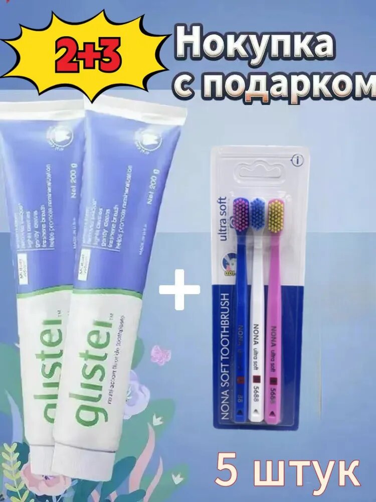 2 отбеливающие зубные пасты, содержащие ниацинамид, 3 зубные щетки