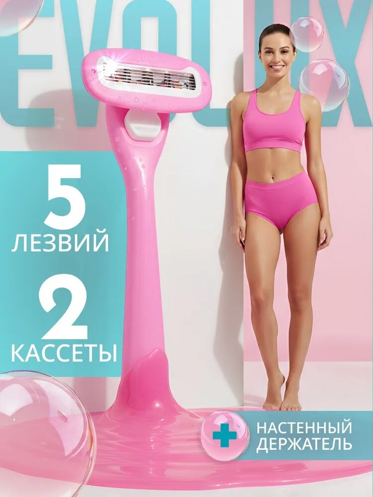 Бритва женская, станок женский для бритья многоразовый EVOLUX с 2 сменными кассетами (5 лезвий). Подарочный набор для женщин
