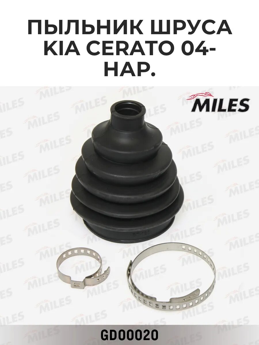 Пыльник шруса наружный KIA CERATO 04- GD00020