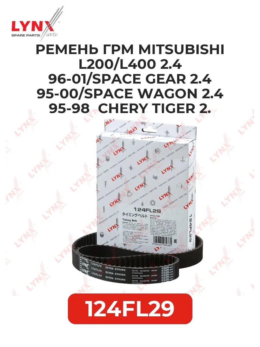 Ремень ГРМ MITSUBISHI L200/L400 2.4 96-01/Space Gear 2.4 .