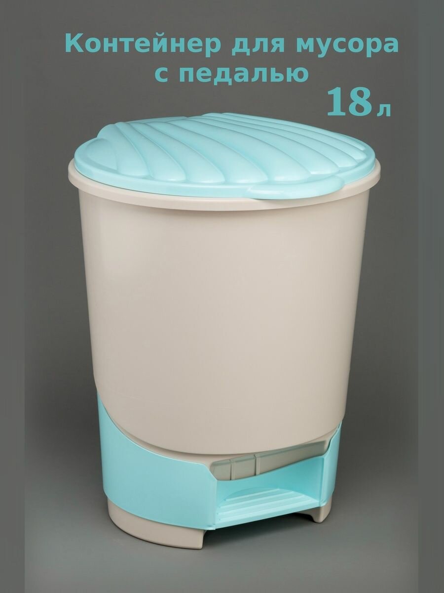 Контейнер для мусора 18 л