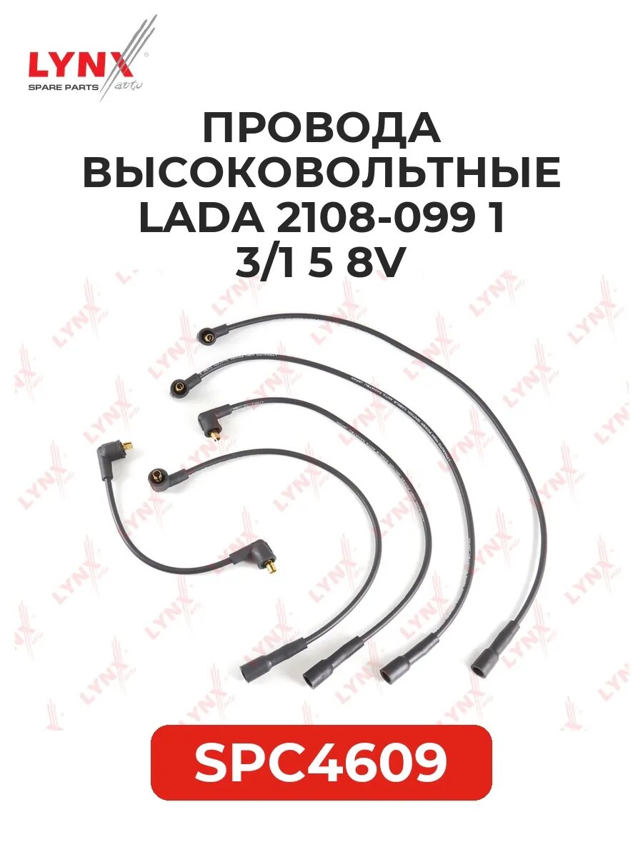 Провода высоков. LADA 2108-099 1 3/1 5 8V