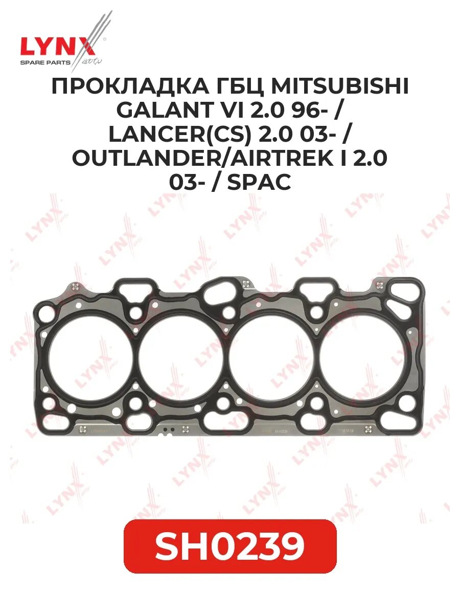 Прокладка ГБЦ MITSUBISHI Galant VI 2.0 96- / Lancer(CS) 2.