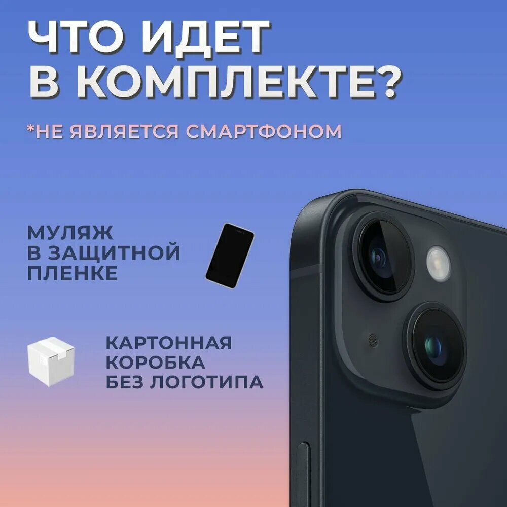 Муляж телефона — фото 1