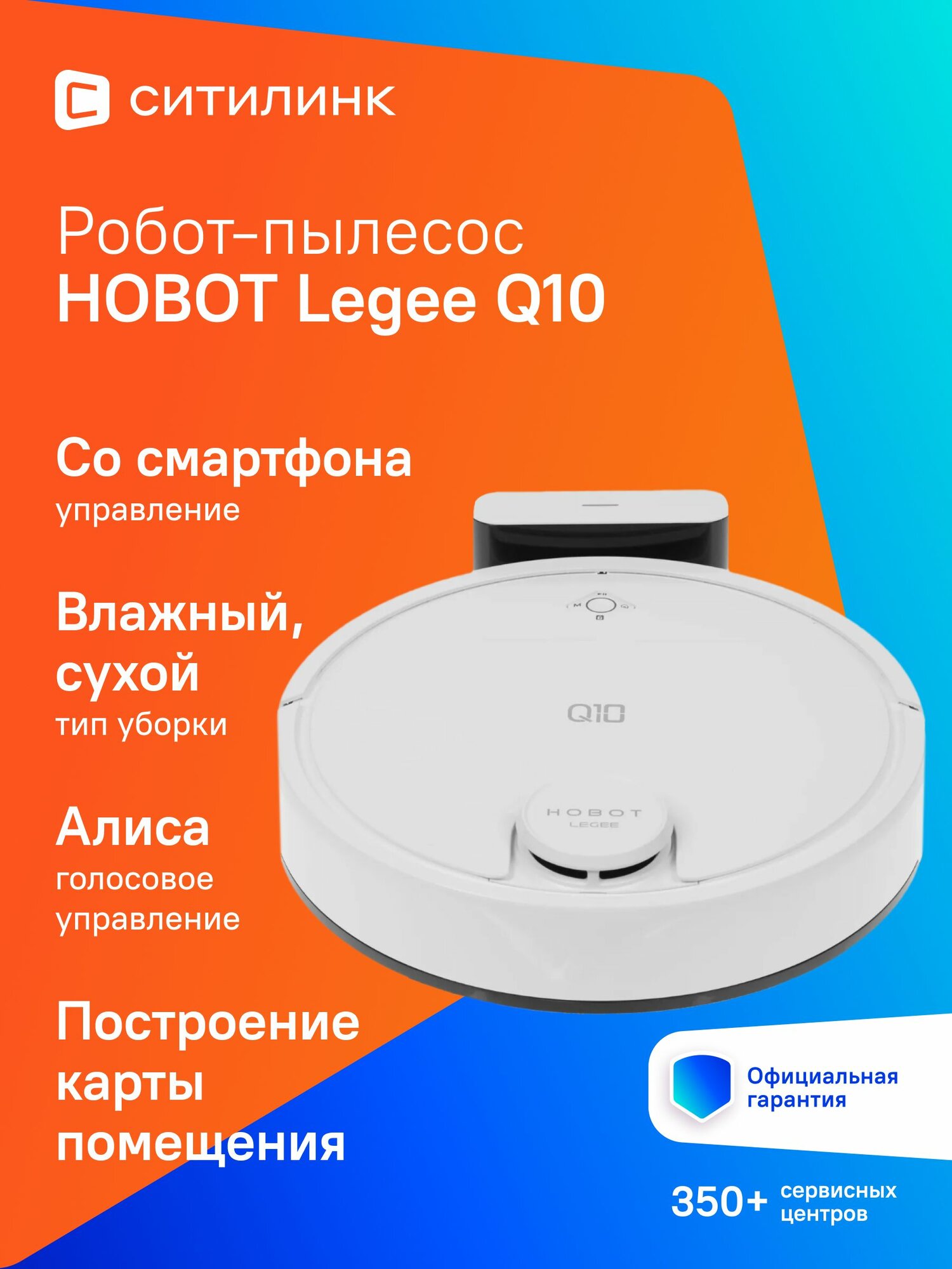 Робот-пылесос HOBOT Legee Q10, белый/белый