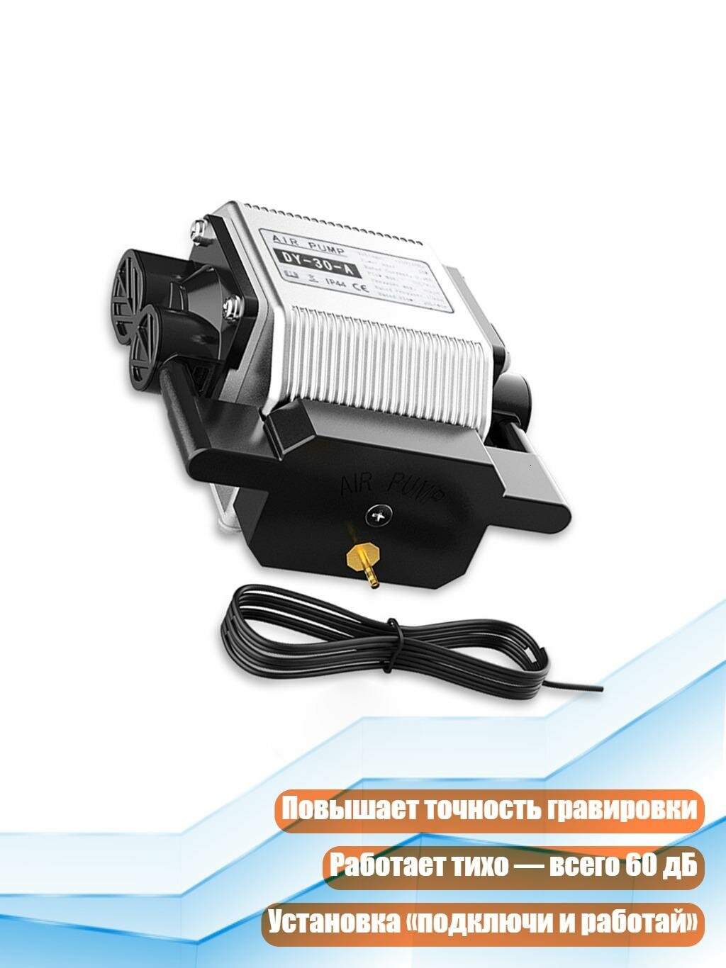 Аэроассистент для лазерной резки, РЭЙ5 20 Вт