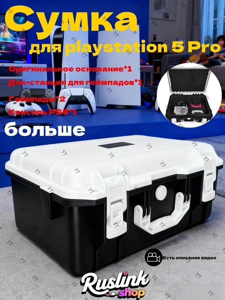 Сумка для playstation 5 Pro, Кейс жесткий для Sony PlayStation 5 Pro