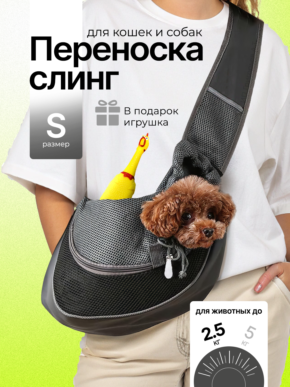 Сумка переноска слинг для собак и кошек мелких пород, через плечо