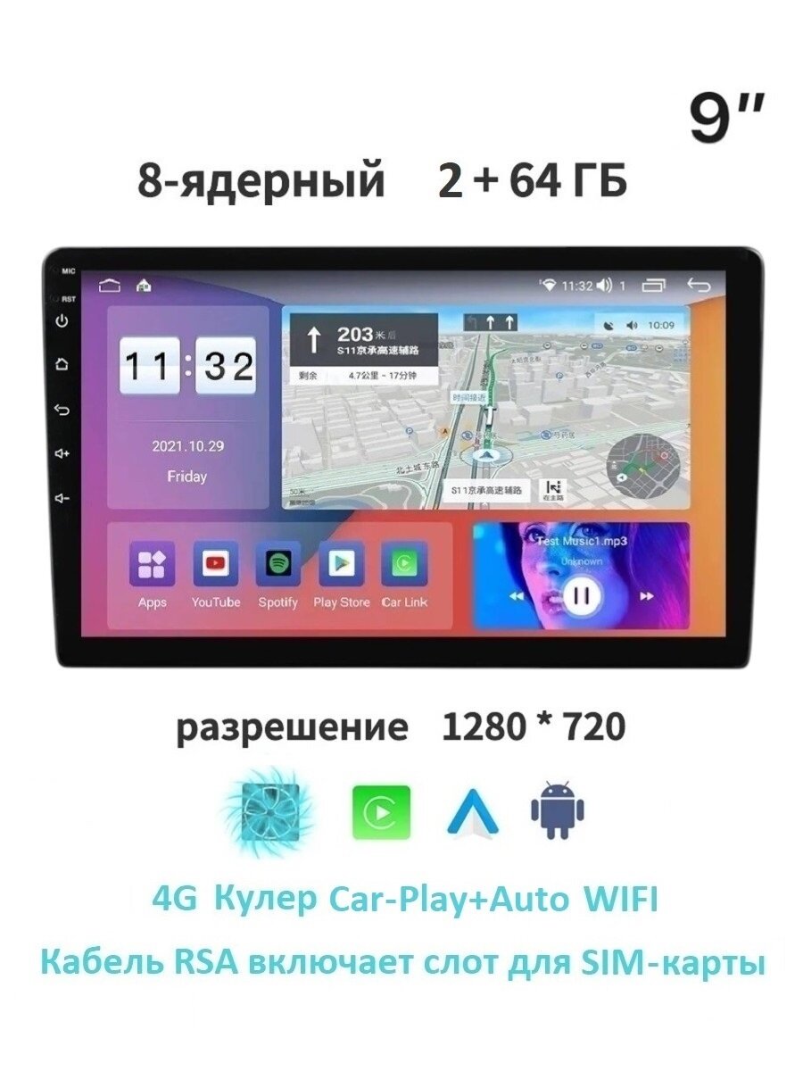 Автомагнитола универсальная 9 Андроид 2/64Гб